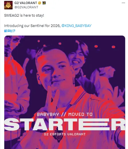 G2发布人员变动公告：babybay担任2026首发，续约教练组_5EPlay - 5EPlay赛凡网