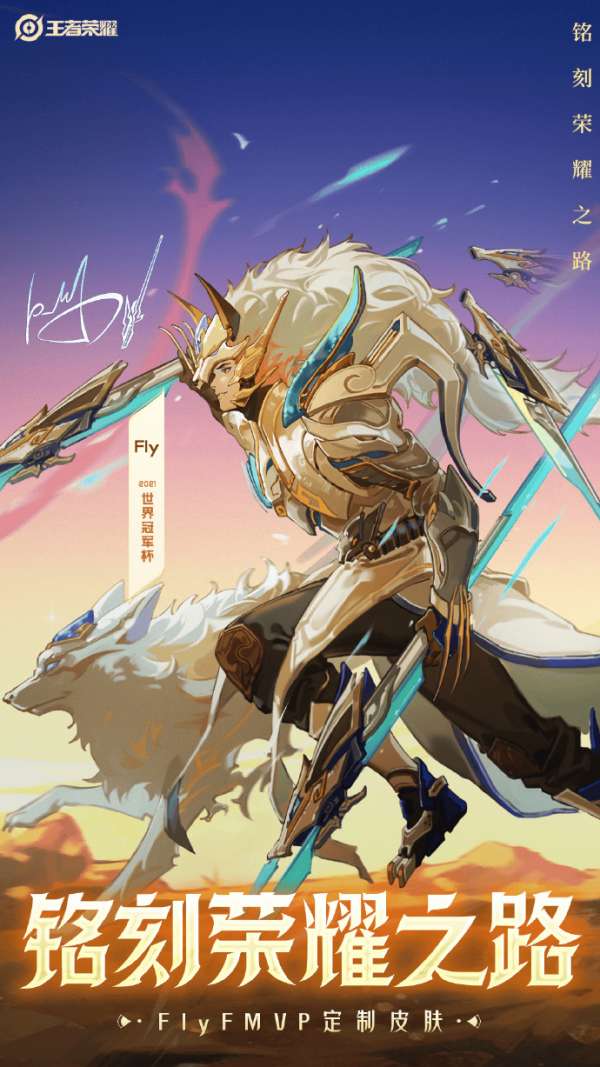 KPL发布全FMVP皮肤海报：你对哪位FMVP选手名场面印象深刻？_5EPlay - 5EPlay赛凡网