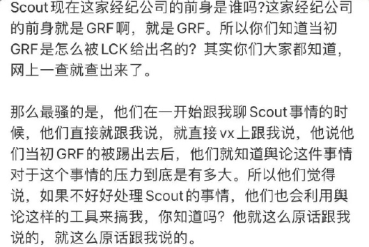 Scout的经纪公司前身为GRF？曾诓骗DWG中国老板_5EPlay - 5EPlay赛凡网