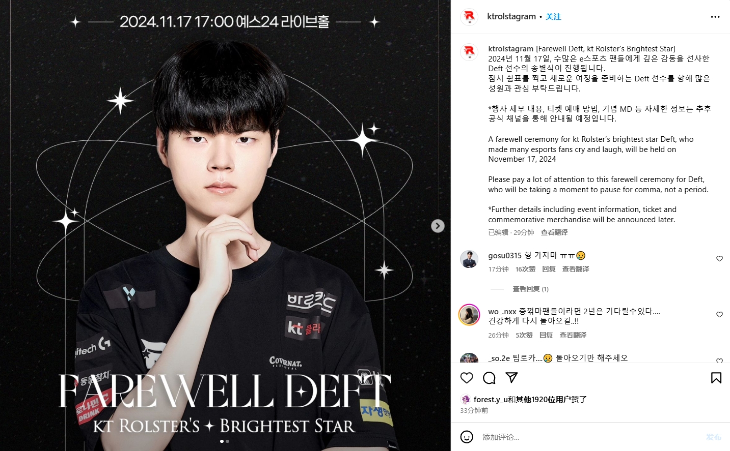 退役还是休息 KT社交媒体：将举行Deft选手告别会！_5EPlay - 5EPlay赛凡网