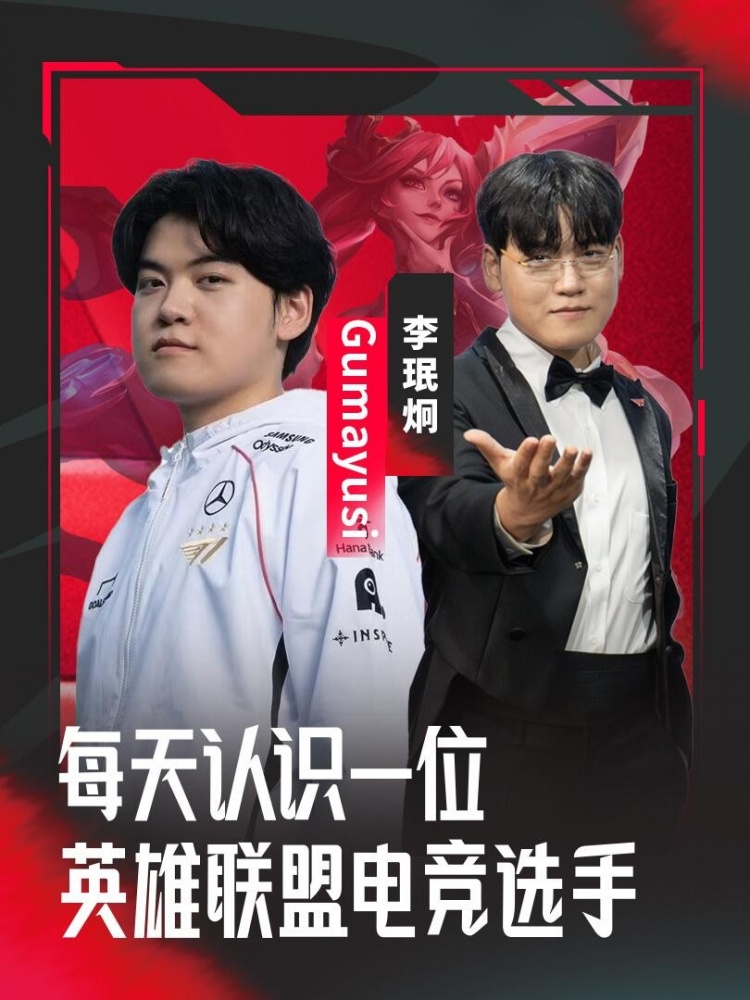 Gumayusi选手人物志：与Faker为远房亲戚 生涯只为T1而战_5EPlay - 5EPlay赛凡网