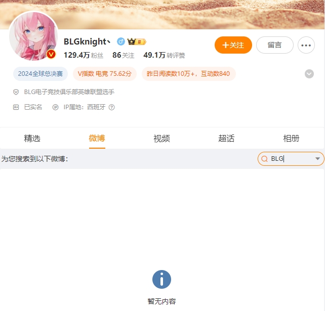 Knight疑似删除了和BLG有关的所有微博 并取关战队官博_5EPlay - 5EPlay赛凡网