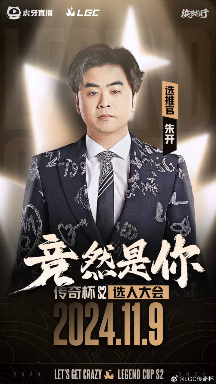 传奇杯阵容公开：Uzi成联合发起人 Doinb、Ning、姿态等担任队长_5EPlay - 5EPlay赛凡网