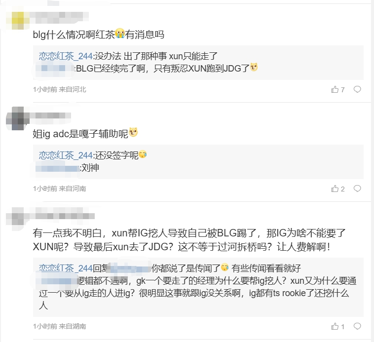 LPL爆料人：出了那种事 xun只能走了 Xun帮iG挖人只是传闻_5EPlay - 5EPlay赛凡网