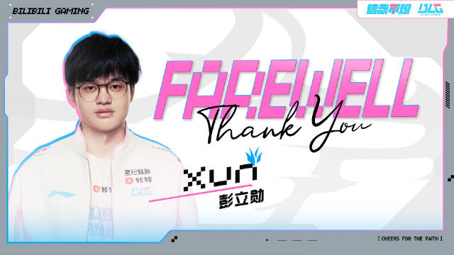 BLG俱乐部官方：打野选手Xun即日起正式离队！_5EPlay - 5EPlay赛凡网