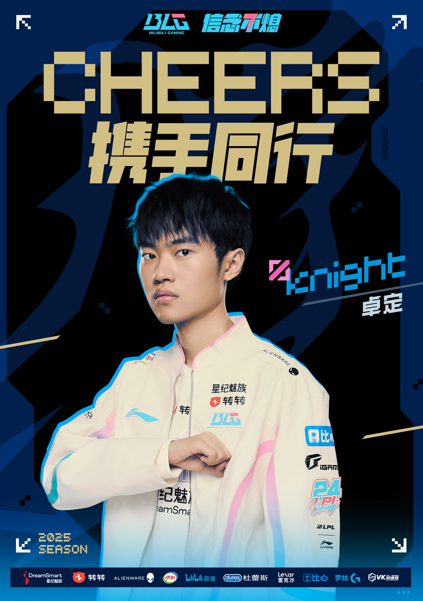 续约一年！BLG官方：中单knight将与我们继续同行至2025年_5EPlay - 5EPlay赛凡网
