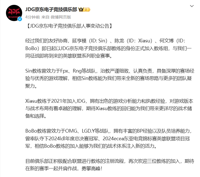 JDG俱乐部官宣全新教练组：Sin、Xiasu、BoBo将在下赛季辅佐Cvmax_5EPlay - 5EPlay赛凡网