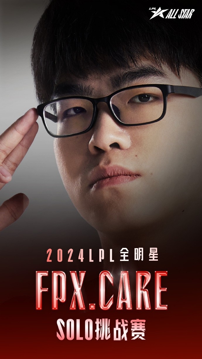 LPL发布全明星SOLO挑战赛四强海报：不服来SOLO，敬请期待~_5EPlay - 5EPlay赛凡网
