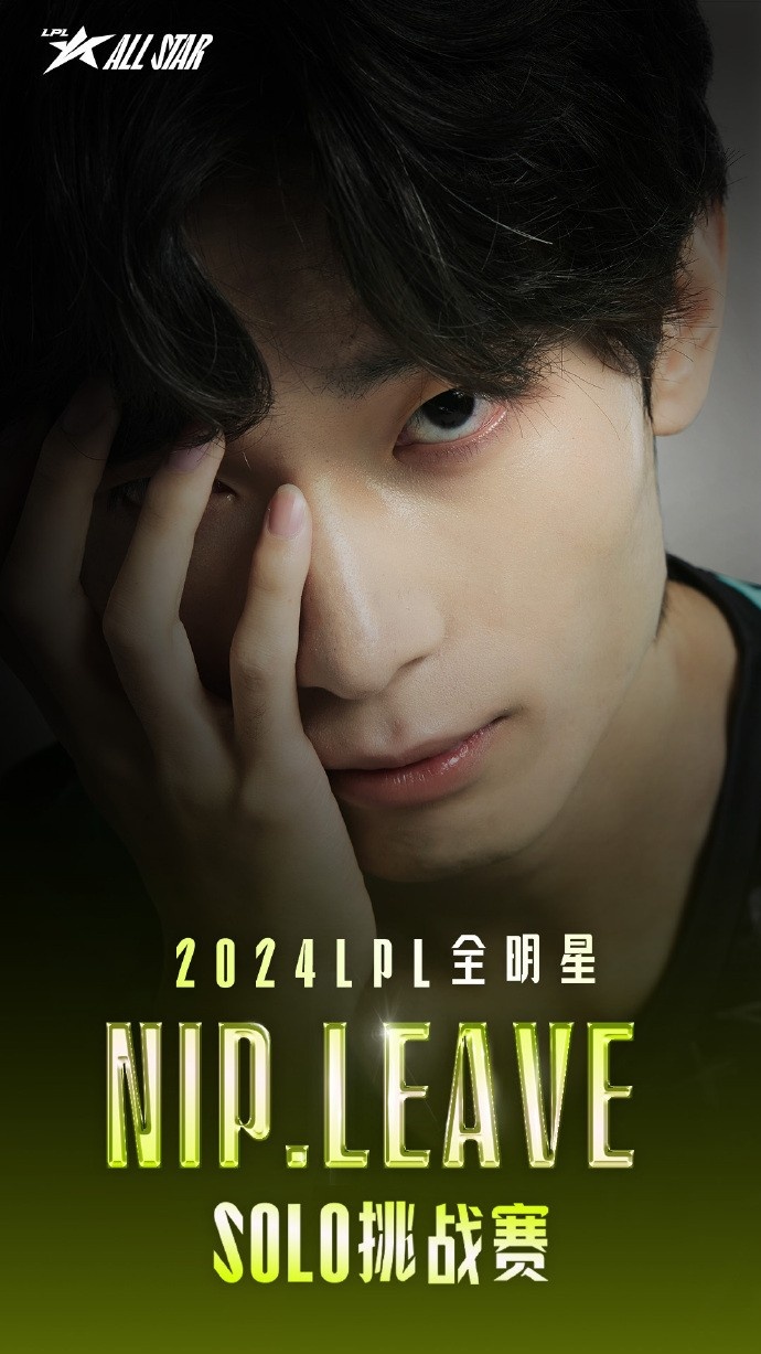 LPL发布全明星SOLO挑战赛四强海报：不服来SOLO，敬请期待~_5EPlay - 5EPlay赛凡网