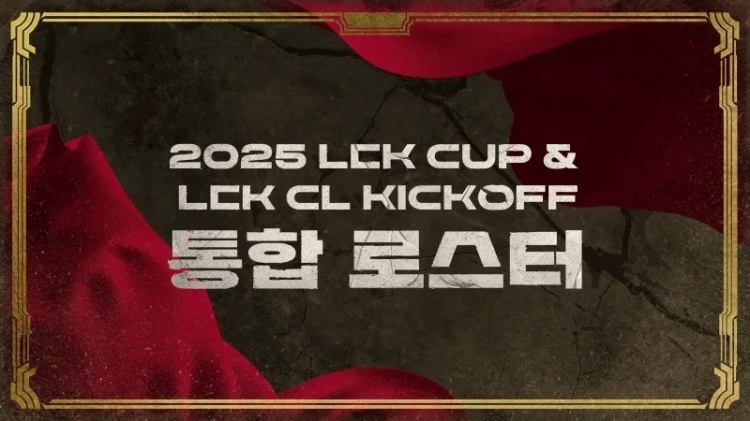 2025赛季LCK杯&LCK CL各队大名单：HLE、T1上单位互换_5EPlay - 5EPlay赛凡网
