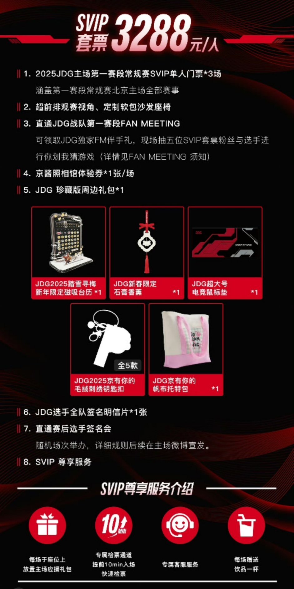 JDG发布北京主场购票信息：SVIP票价698一场 最便宜门票仅需108一场_5EPlay - 5EPlay赛凡网