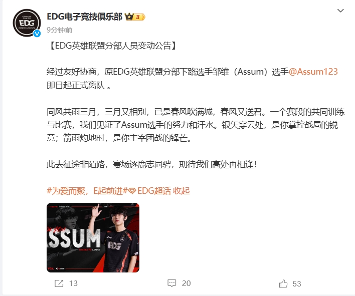 EDG俱乐部官宣下路Assum离队：此前多方消息表示Ahn将加盟EDG_5EPlay - 5EPlay赛凡网